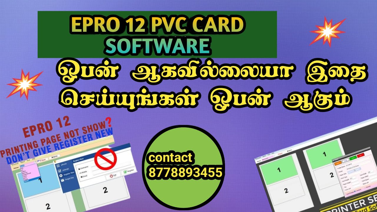 EPRO 12 PVC CARD SOFTWARE OPEN ஆகவில்லையா இதை மட்டும் செய்தால் போதும் ...