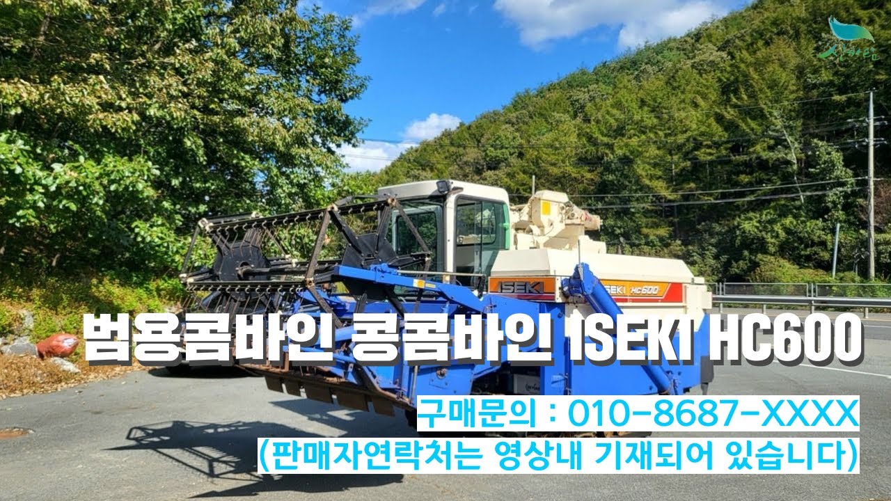 신바람 중고농기계 밴드 박해수 회원님 범용콤바인 콩콤바인 Iseki Hc600 판매 중고농기계 중고트랙터 경운기 이앙기 굴삭기 화물차 화물트럭 지게차 직거래 매매 장터