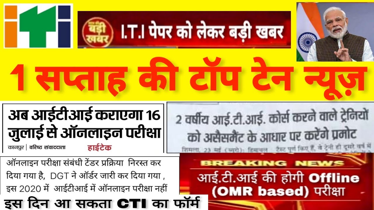 ITI NCVT Exam 2020||#DGT_new_update,||CTI Online form 2020,एक हफ्ते की ...