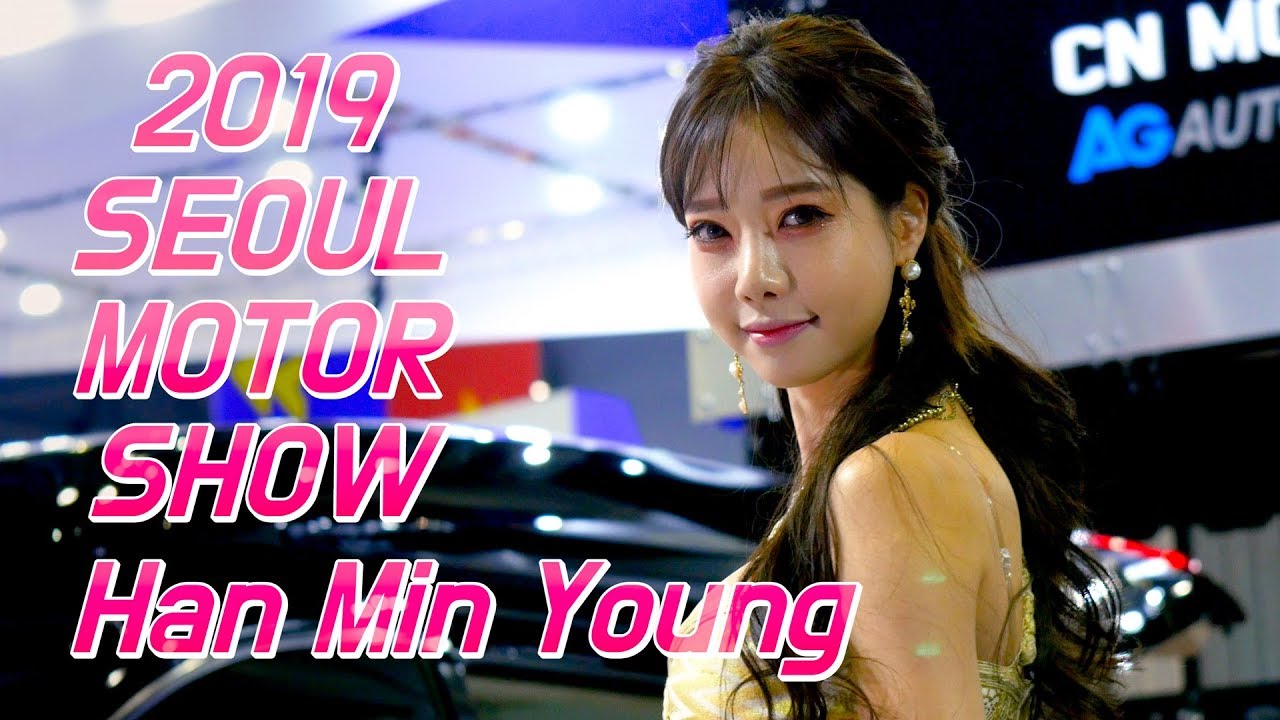 모델 한민영 #1 (Model Han MinYoung) 2019 서울모터쇼(2019 Seoul Motor Show) - YouTube