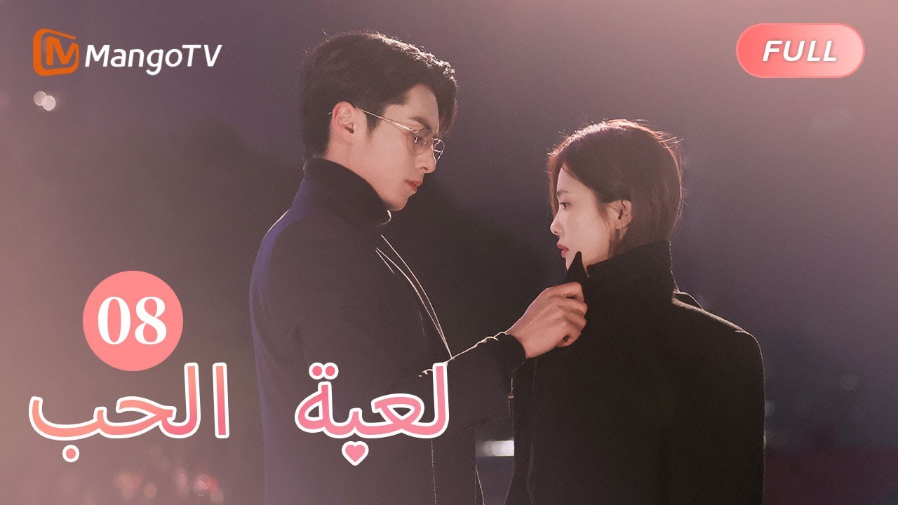 【ترجمة عربية】دعا شي يان تشنغ شوي لحضور المؤتمر الصحفي | لعبة الحب Only For Love EP8 | MangoTV ...