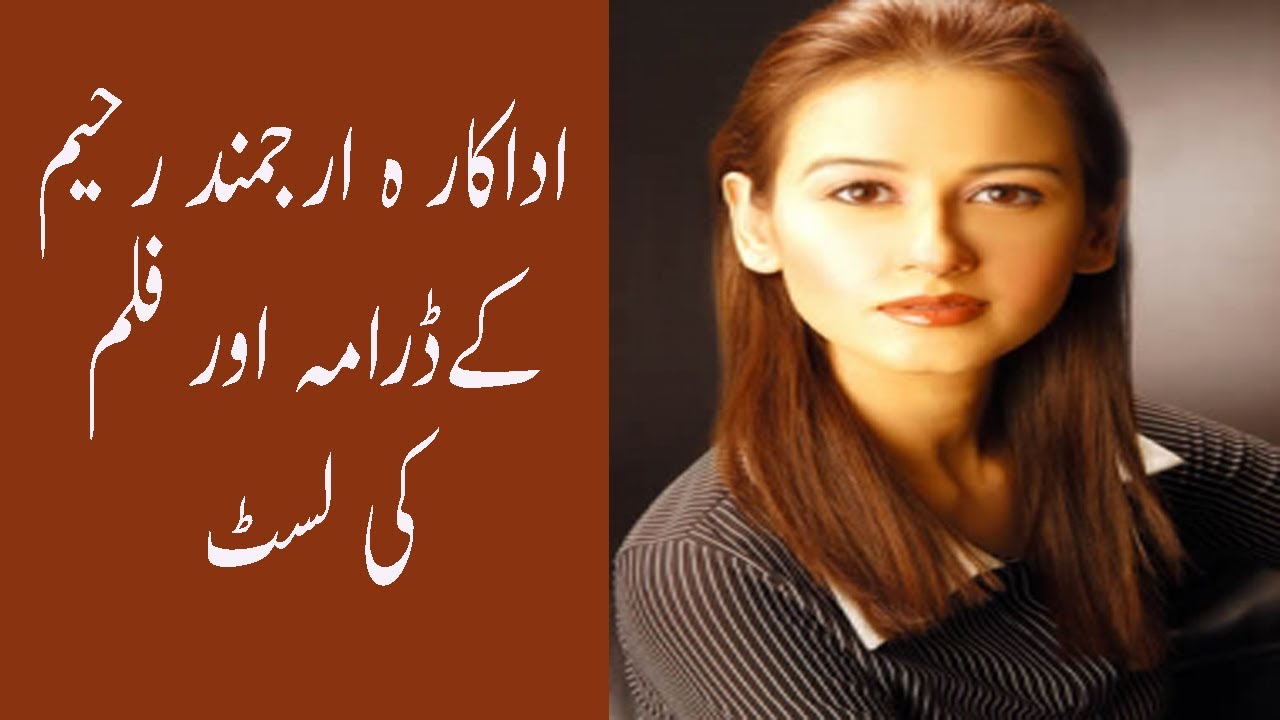 Arjumand Rahim Film And 16 Dramas List Pakistani Actress And Producer ...