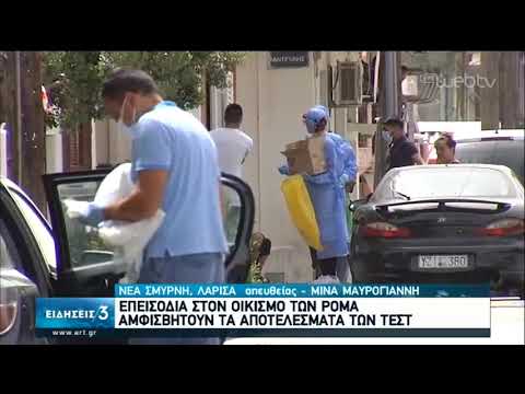Λάρισα: Επεισόδια στον οικισμό των Ρομά-Εντοπισμός 35 κρουσμάτων | 15 ...