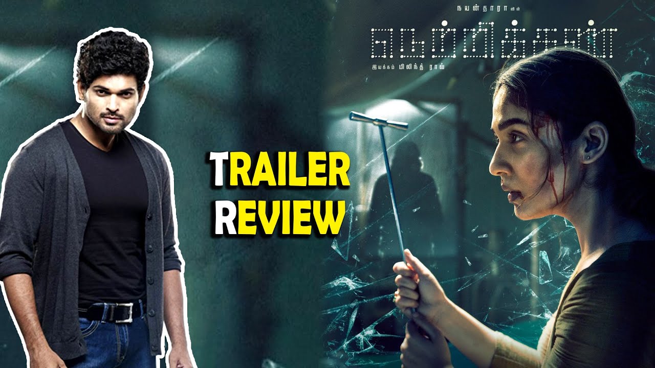 நெற்றிக்கண் TRAILER REVIEW | NETRI KANN | GEM TV - YouTube