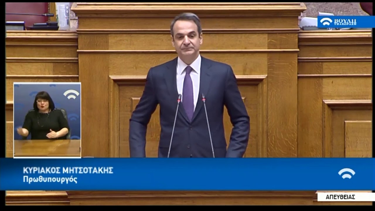 Ο Μητσοτάκης στη βουλή - YouTube