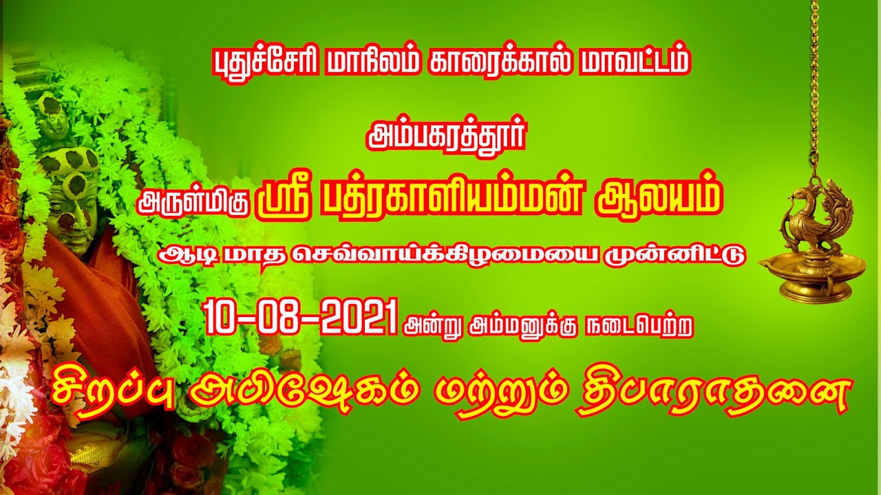 Ambagarathur Arulmigu Sri Badrakaliamman Temple - Aadi Tuesday ...