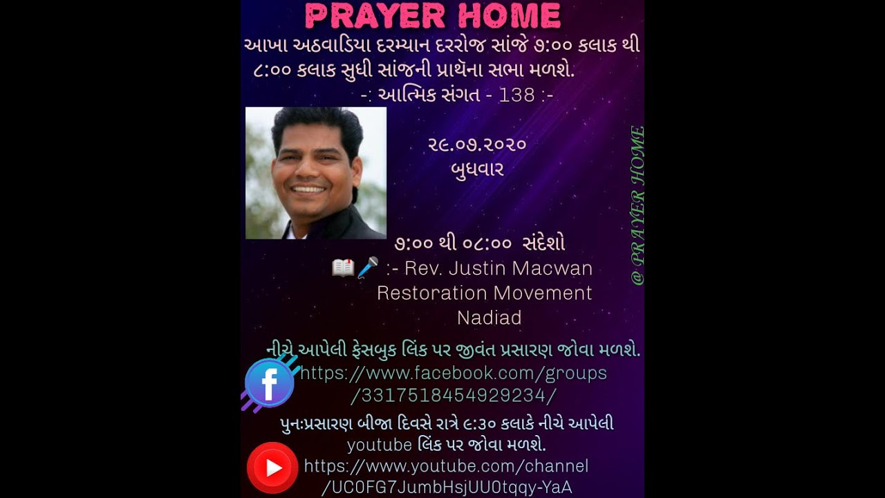 prayer home meeting 138 by Rev Justin Macwan . - YouTube