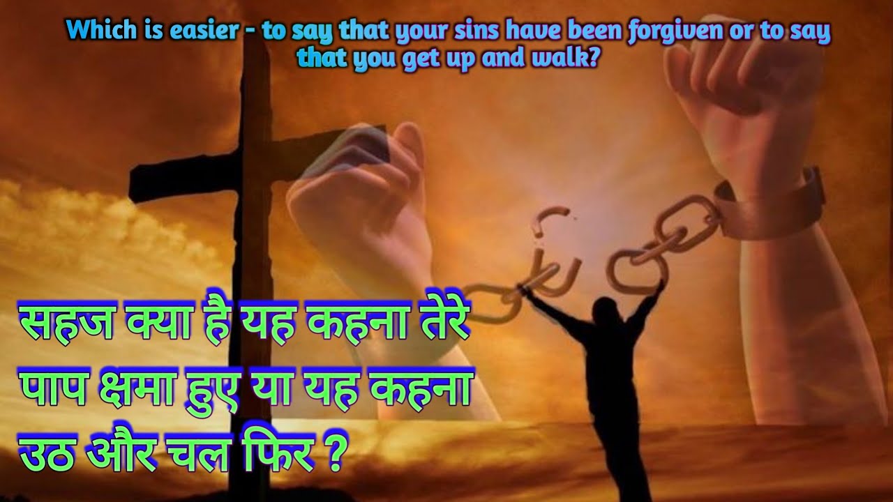 Sahaj Kya Hai Yah Kahana Tere Paap Shama Hue Ya Yah Kahana Uth Aur Chal ...