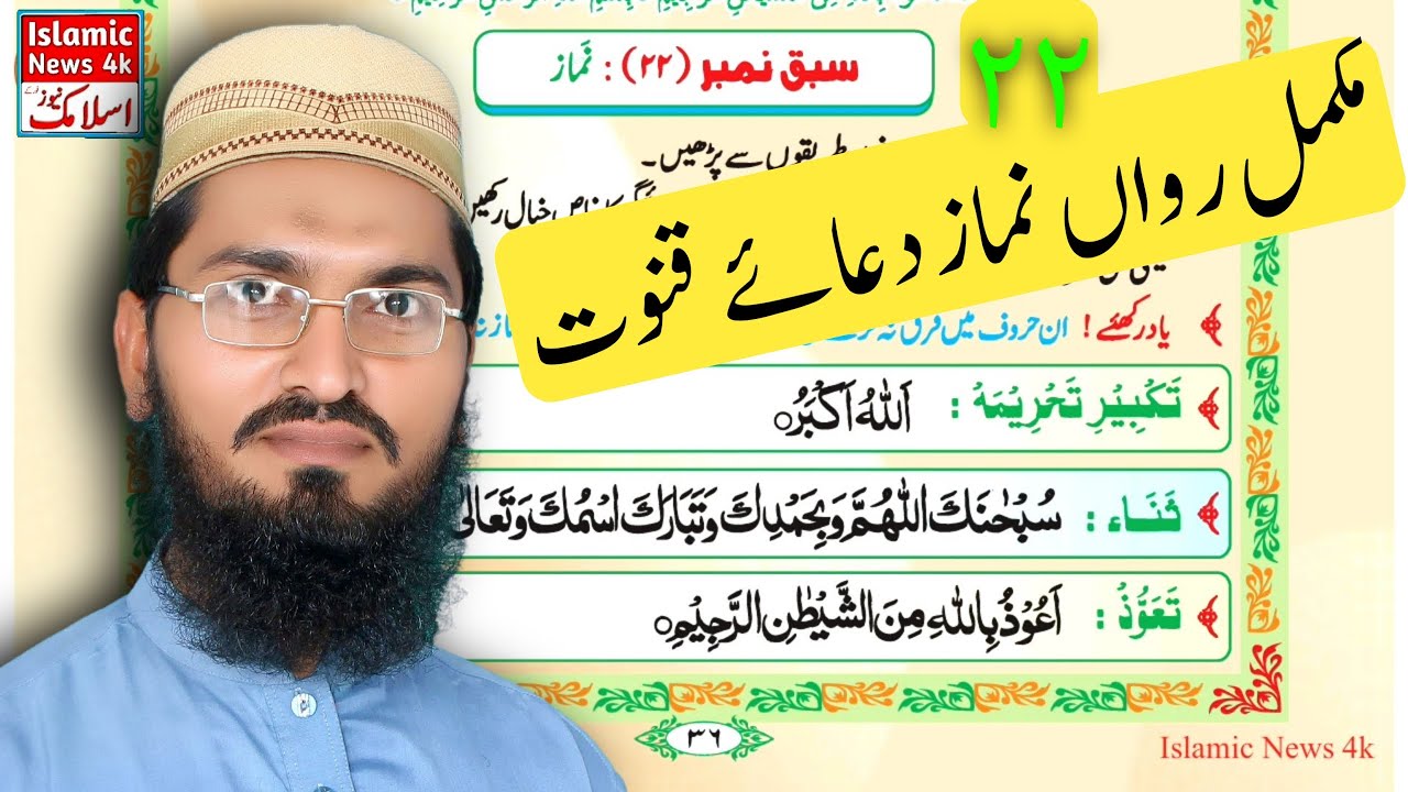 Madani Qaida Lesson 22 learn namaz how to learn namaz complete in ...