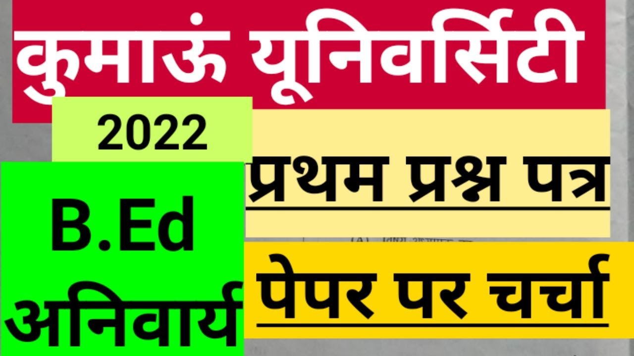Kumaun University Nainital bed 2022 Paper First Question And Answer B ...