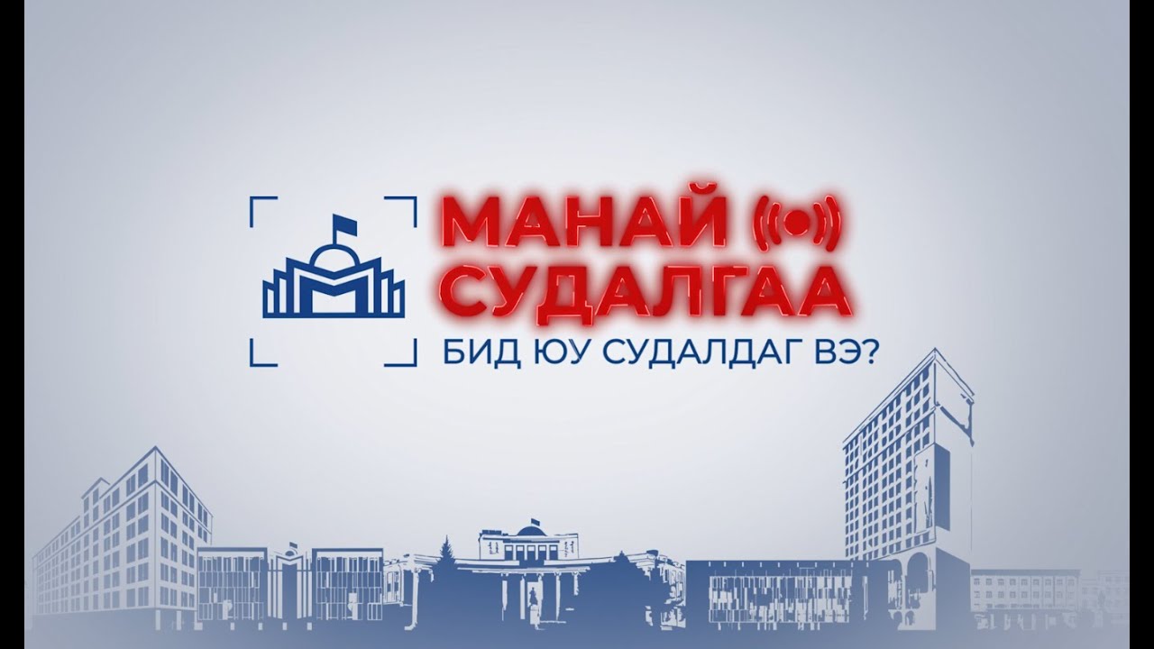 Tomfl буюу Монгол хэлний түвшин тогтоох шалгалтын тухай Youtube