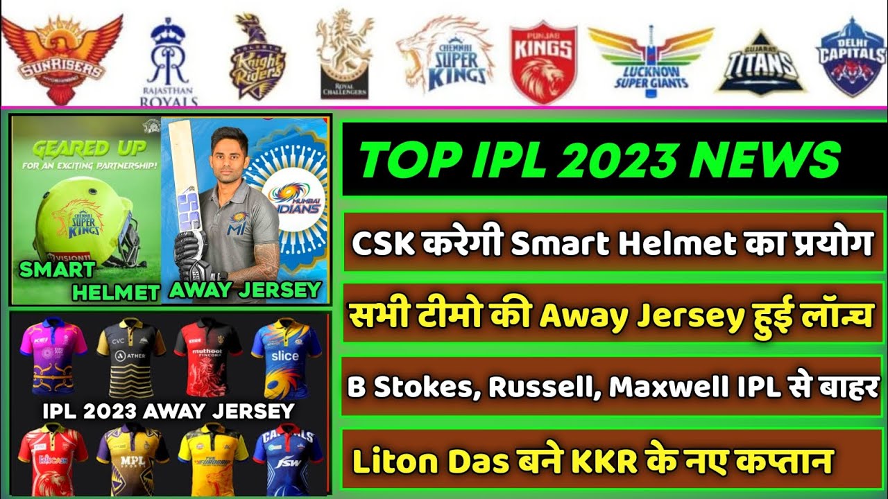 IPL 2023 - 10 Big News for IPL on 15 March (CSK New Helmet, B Stokes ...