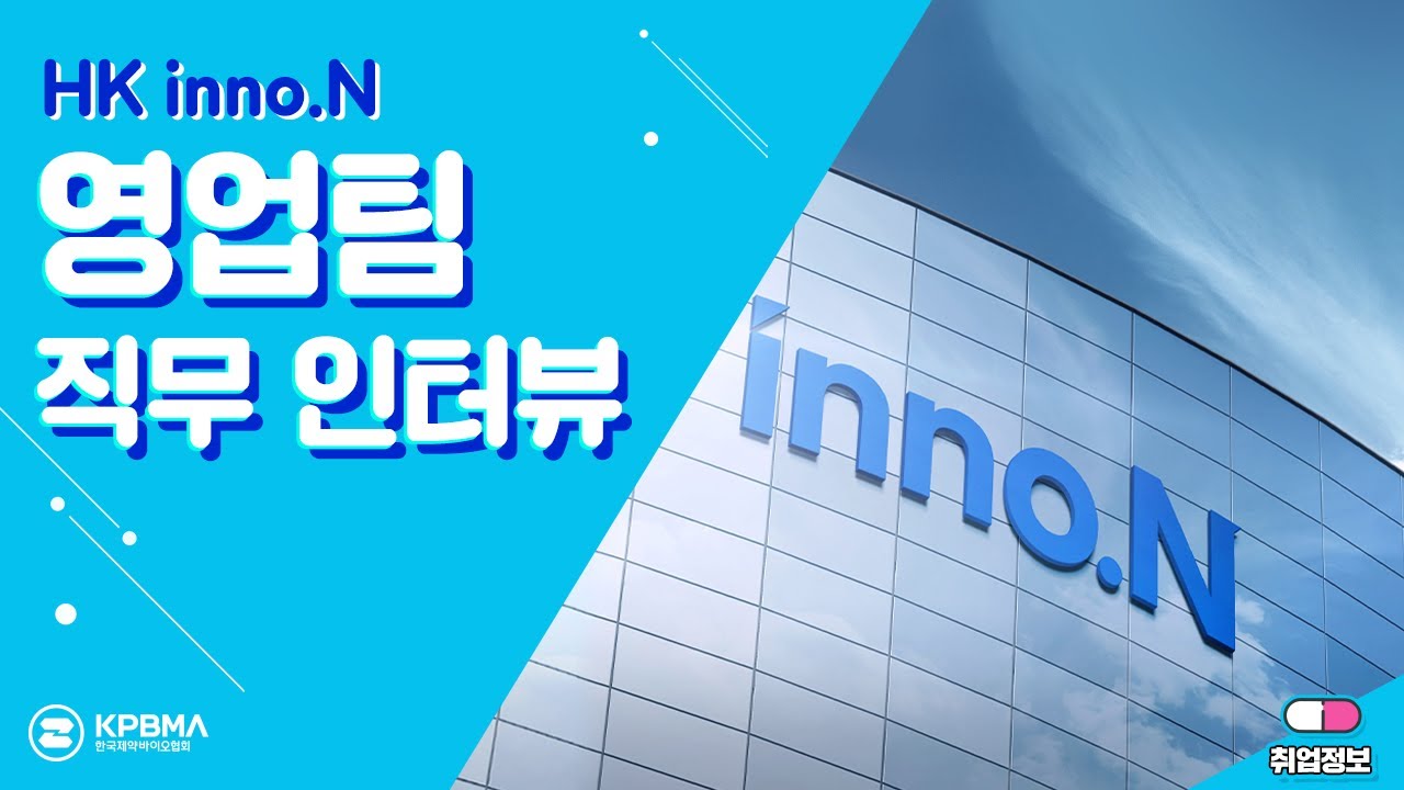 HK inno.N 현장 취재! 팜블리, 영업팀 직무인터뷰를 하고오다! - YouTube