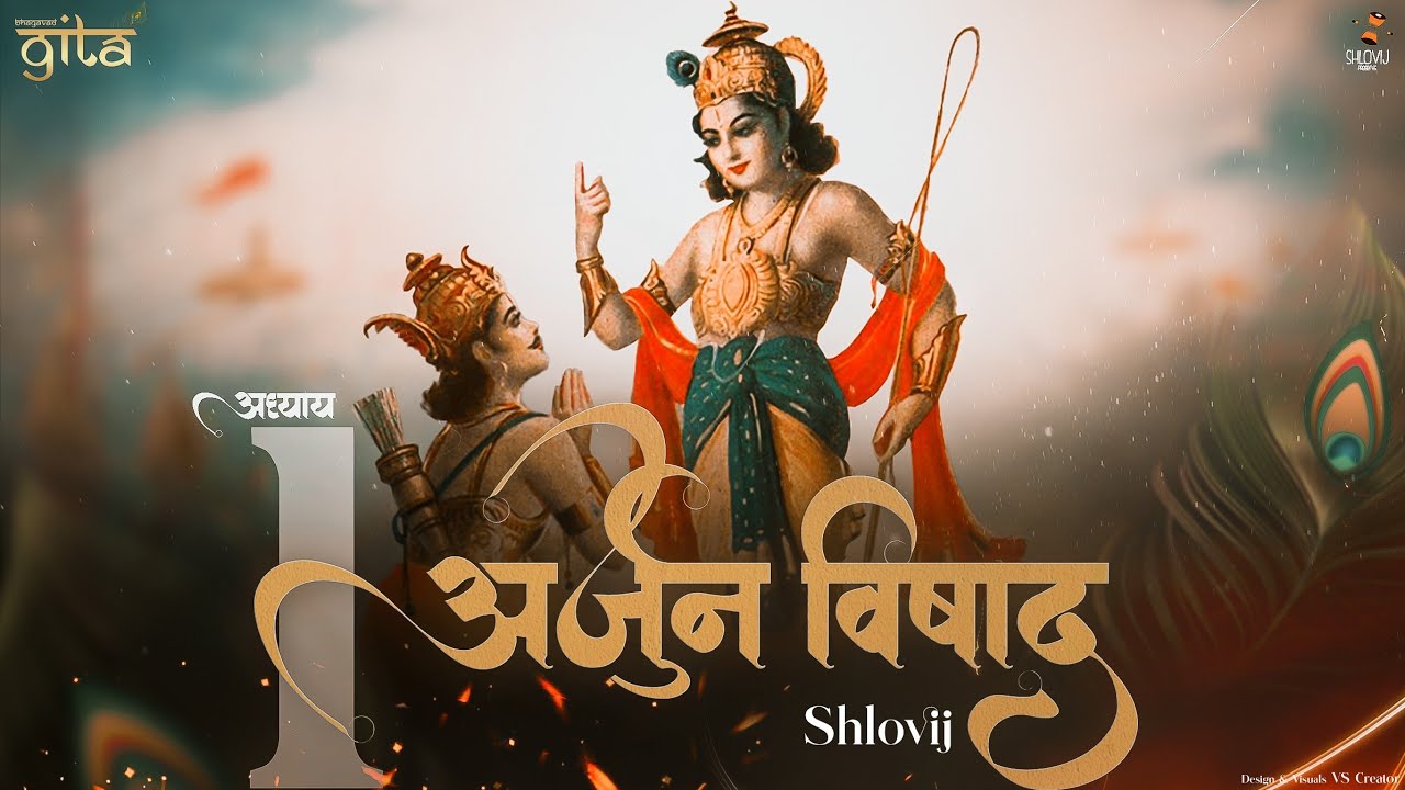 Arjun Vishad - Shlovij ft. Apoorv sharan ||Shri madbhagwad Geeta ...