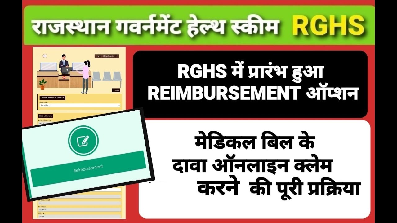 rghs reimbursement, Medical bills reimbursement claim online process ...