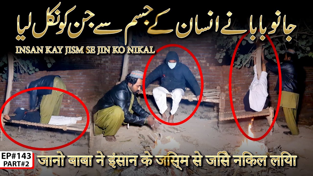 JANO BABA NE INSAN KAY JISM SE JIN KO NIKAL LIYA जिसे |RAAZ BAAKI HAI ...