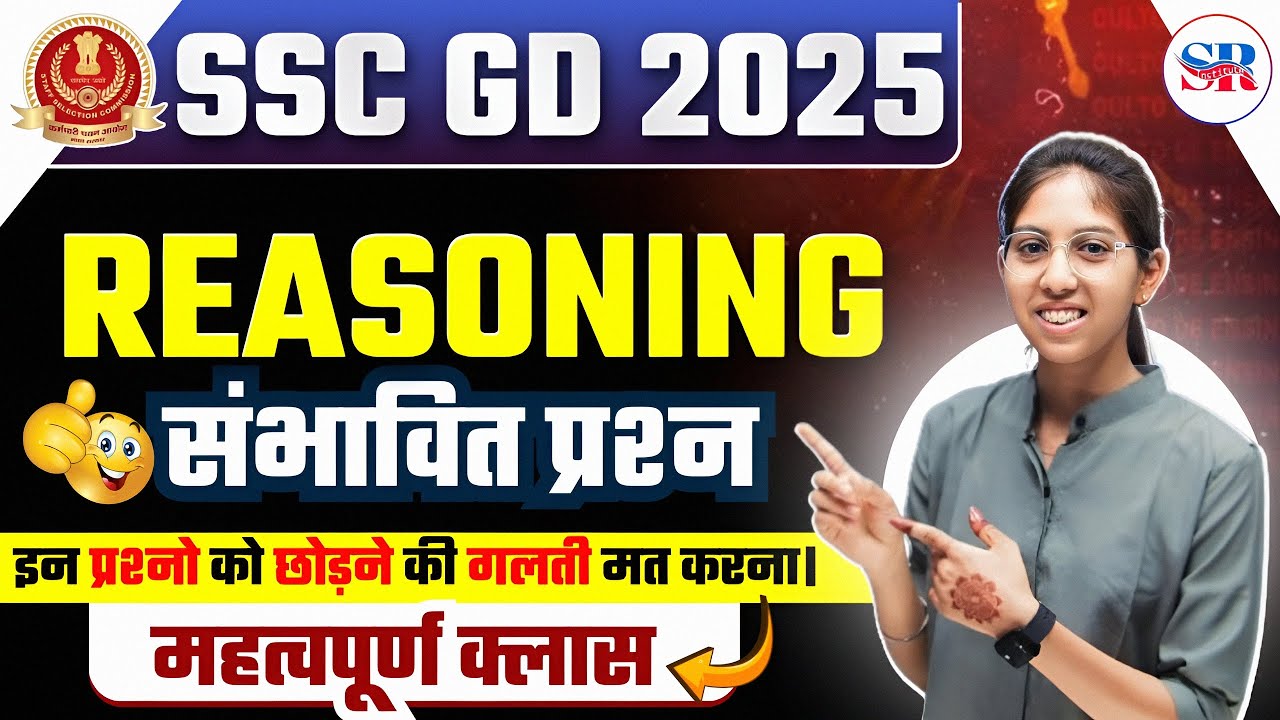 SSC GD 2025 | Reasoning Special Practice Set 01 | SSC GD Reasoning Expected Questions 2025 - YouTube