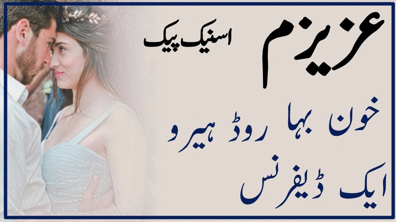 Azizam|Sneak peak|rude hero|khoon baha|most romantic novel ...