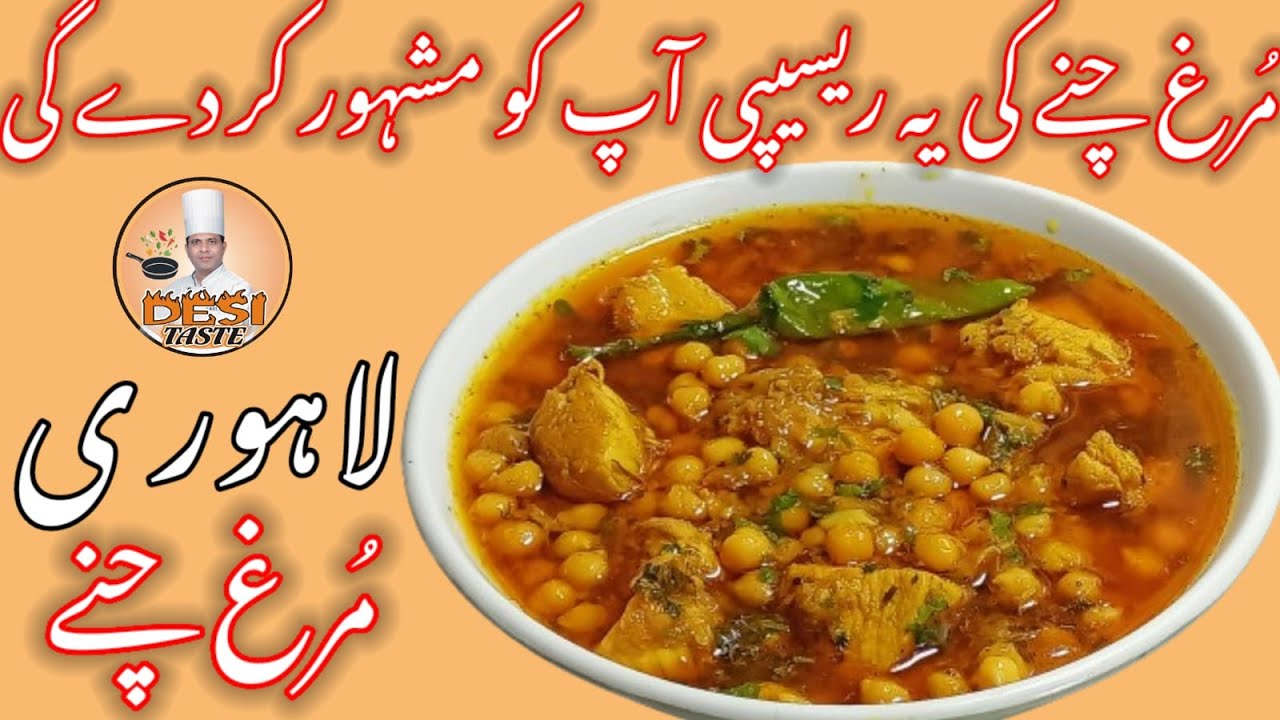 MURGH CHOLAY | CHICKEN WITH CHICKPEAS | CHICKEN CHOLEY | MURGH CHOLEY ...