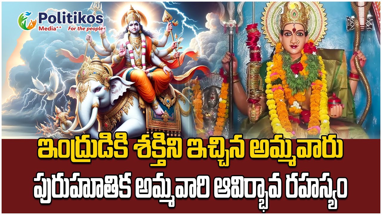 Puruhutika Devi Temple Pithapuram : పిఠాపురం పురుహూతిక అమ్మవారి ...