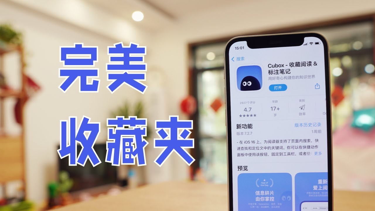 内容收藏神器Cubox ！这个APP我年年续费，根本离不开··· - YouTube