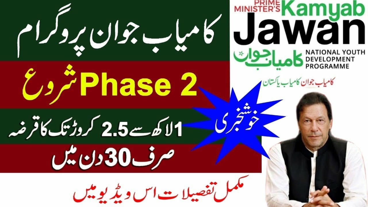 Kamyab Jawan Program Phase 2 Online Registration Start Form? || Kamyab ...