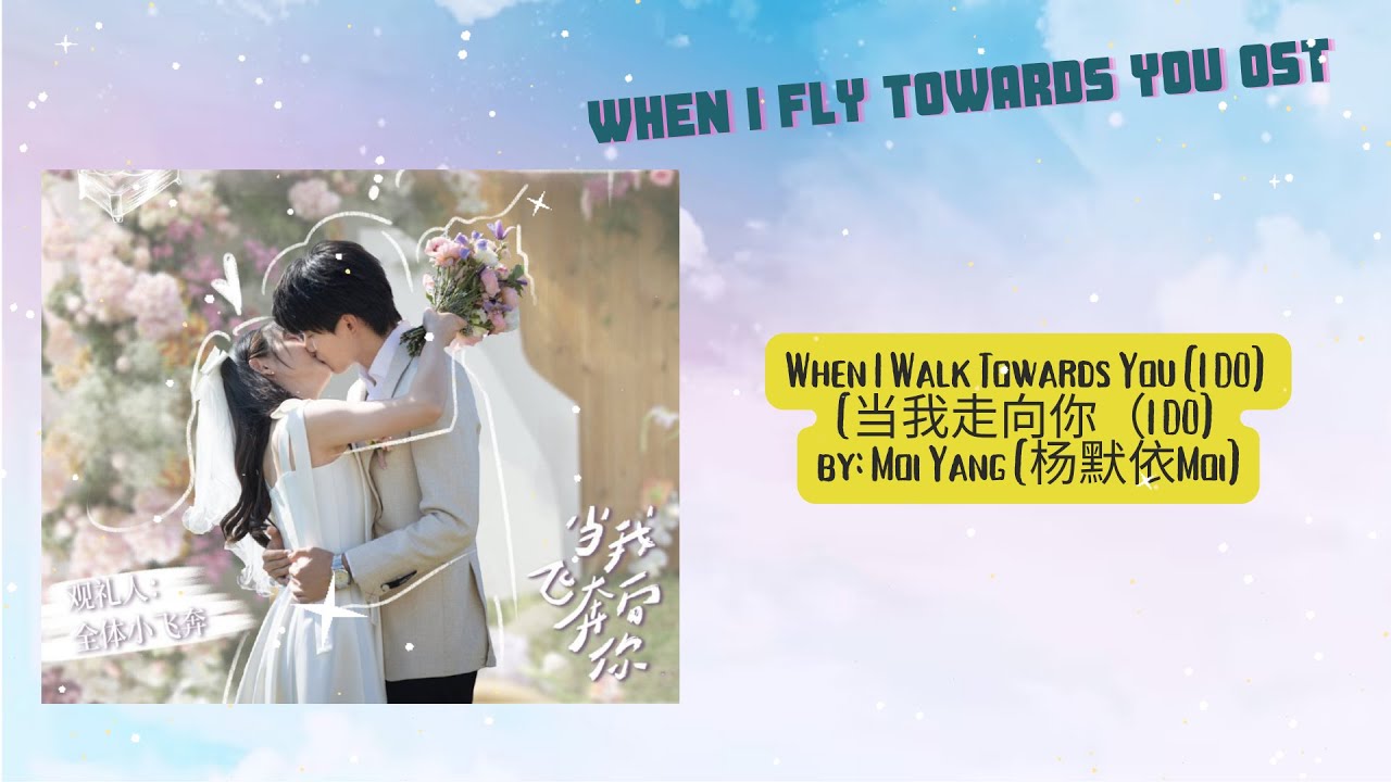 When I Walk Towards You (I DO) (当我走向你（I DO) by: Moi Yang (杨默依Moi ...