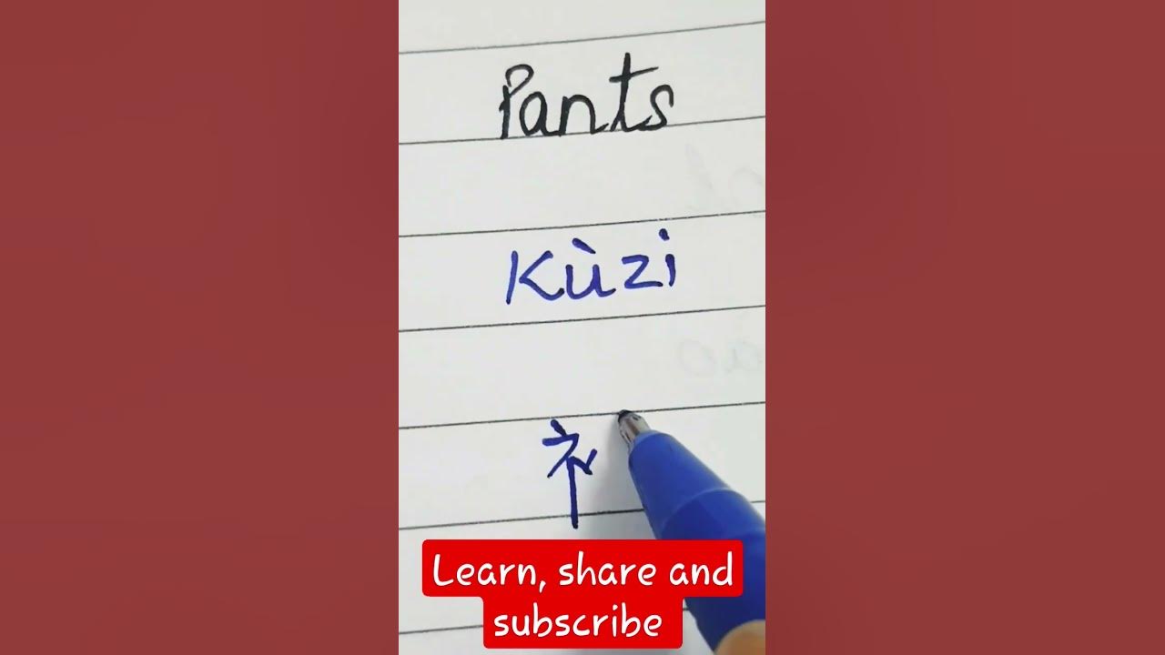 1 100 Most Used Chinese Words learnchinese chinese mandarin YouTube 1-100-most-used-chinese-words-learnchinese-chinese-mandarin-youtube
