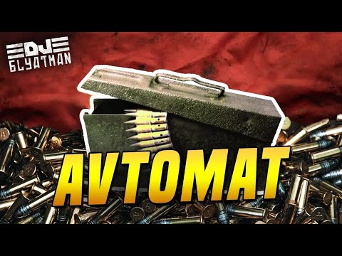 DJ BLYATMAN - AVTOMAT