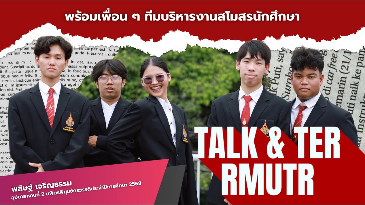 องค์การนักศึกษา มทร.รัตนโกสินทร์ Talk กับ Ter 2568-EP.3 - YouTube