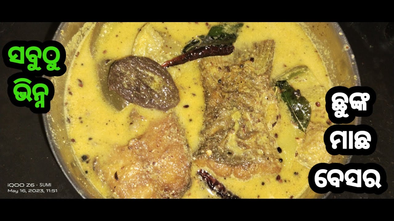 machha besara (ଛୁଙ୍କ ମାଛ ବେସର)।odia authentic machh recipe। ଥରେ ବନେଇ ...
