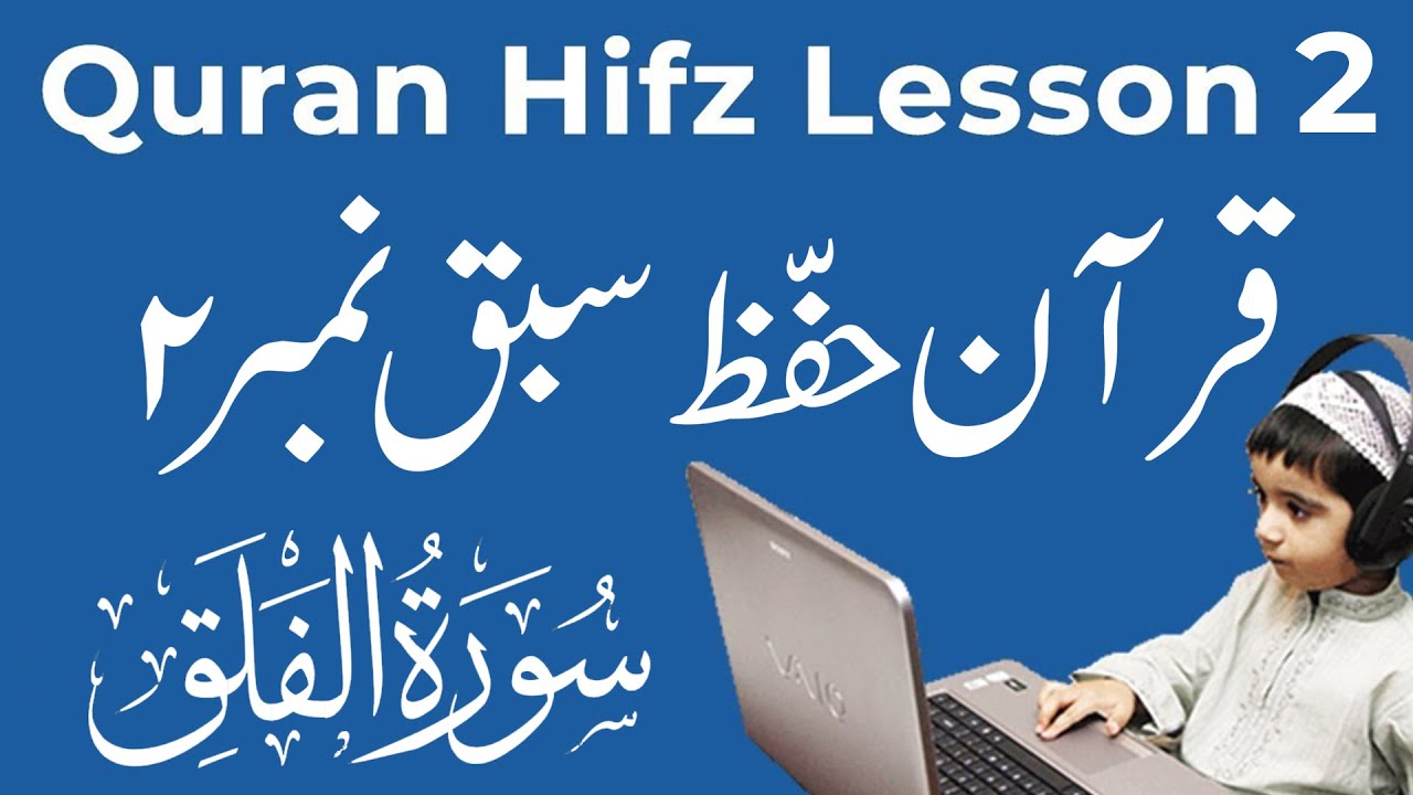 Learn Quran Online with Live Hifz ul Quran Lesson 2 in Urdu/Hindi ...