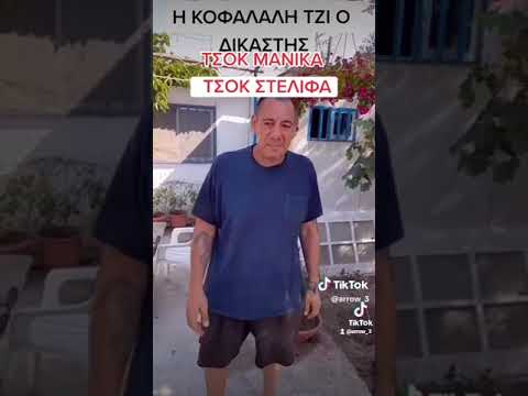 Ο Δικαστης και η κωφαλαλη! - YouTube
