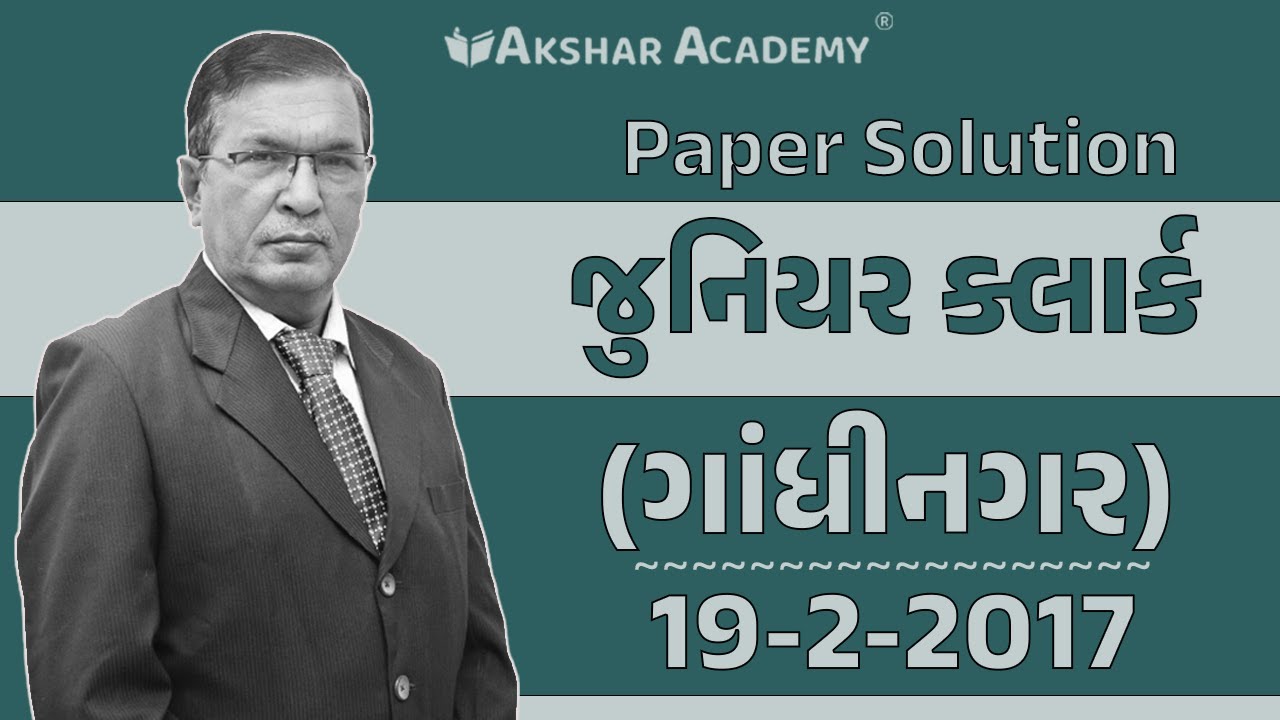 જુનિયર ક્લાર્ક (ગાંધીનગર) | Paper Solution | 19-2-2017 | Akshar Academy ...