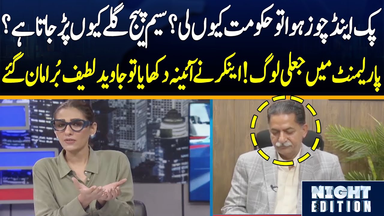 Shazia Zeeshan Bashes Javed Latif | Same Page? | 92 News HD - YouTube
