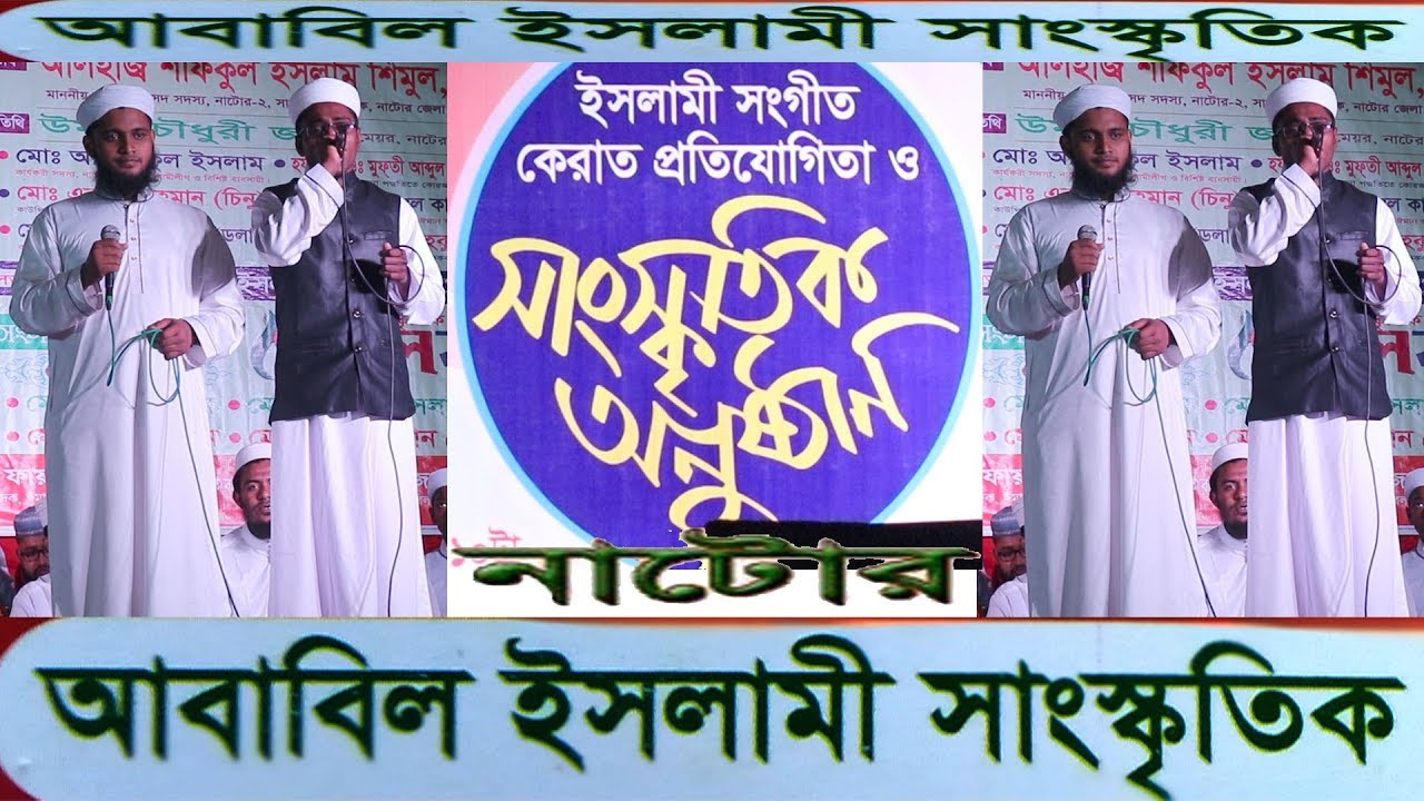 আবাবিল নাটোর।আবাবিল গজল।ababil natore/ababil gojol/rj islamic tv - YouTube