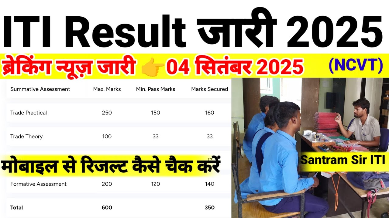 ITI का रिजल्ट मोबाइल से कैसे चैक करें I ITI Result Update| - YouTube