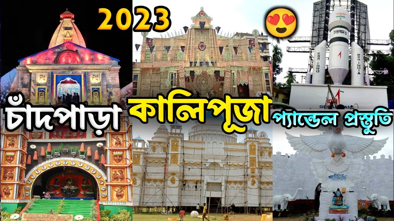 Chandpara কালী পূজোর প্রস্তুতি পর্ব 2023 🙏 Chandpara Top 10 Kali Puja ...