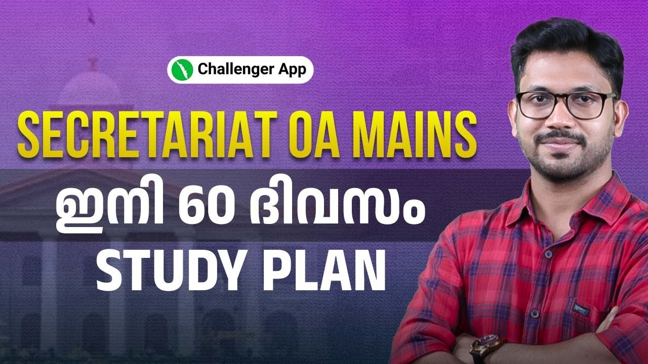 ഇനിയുള്ള ദിവസങ്ങൾ എങ്ങനെ പഠിക്കണം ? | Secretariat OA Mains | Study Plan ...