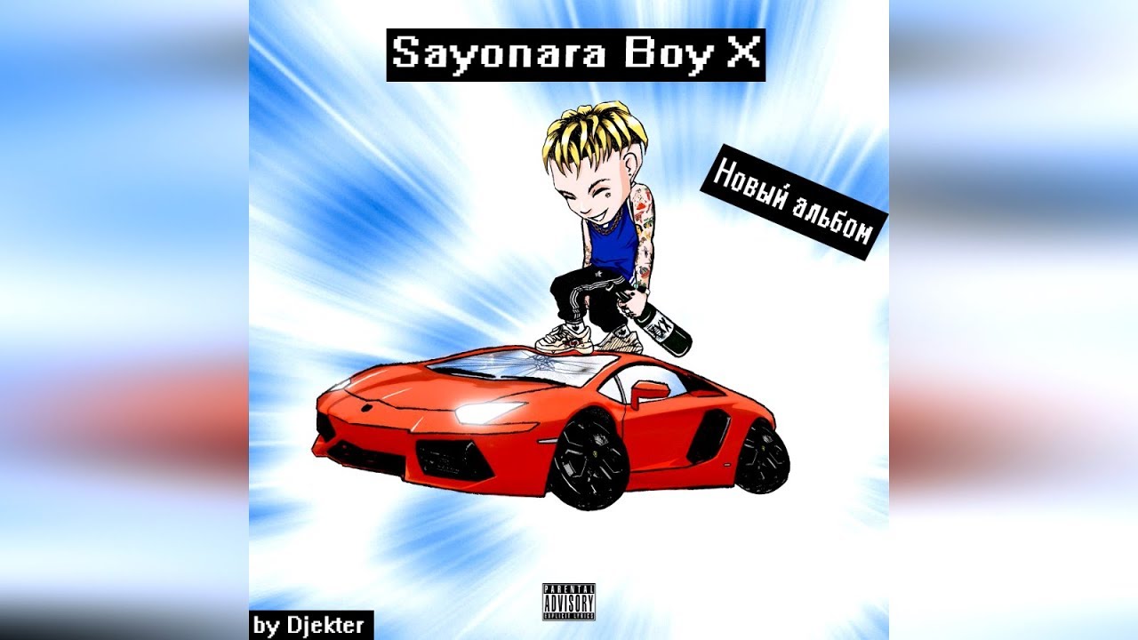 Новый альбом Элджея. Sayonara Boy X. Все новые песни - YouTube