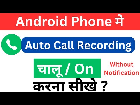 Automatic call recording setting on Kaise kare l call recording chalu kaise karen l How to start ...
