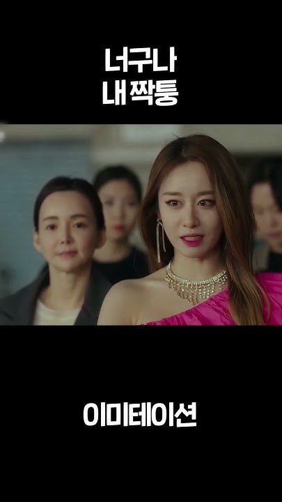 [이미테이션] #shorts | 너구나 내 짝퉁 | KBS 방송 - YouTube