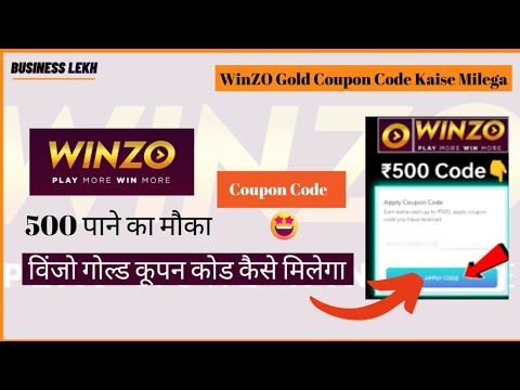 🎁🤔♥️🤑Winzo ₹500 COUPON CODE कैसे ले | Winzo Coupon Code 2023 Today ...