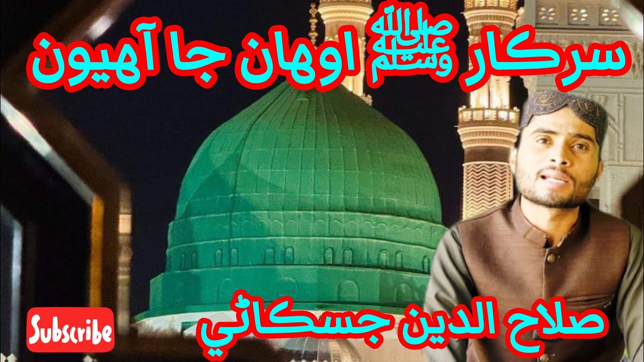 AY KHATME RUSAL MOLA AY KUL SAMON JO BEETHA AHIYOUN #salah - YouTube