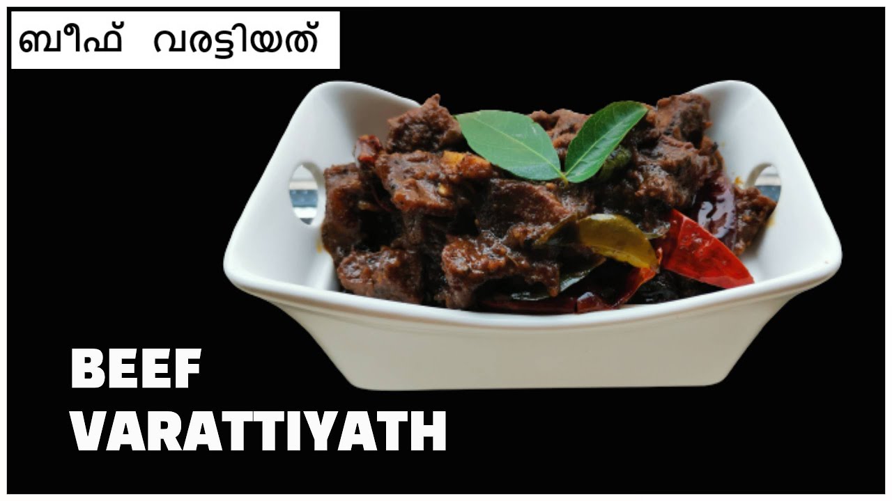 Beef Varattiyathu | 😋 ബീഫ് തേങ്ങാ കൊത്ത് ഇട്ട് വരട്ടിയത് 👌 | Kerala ...