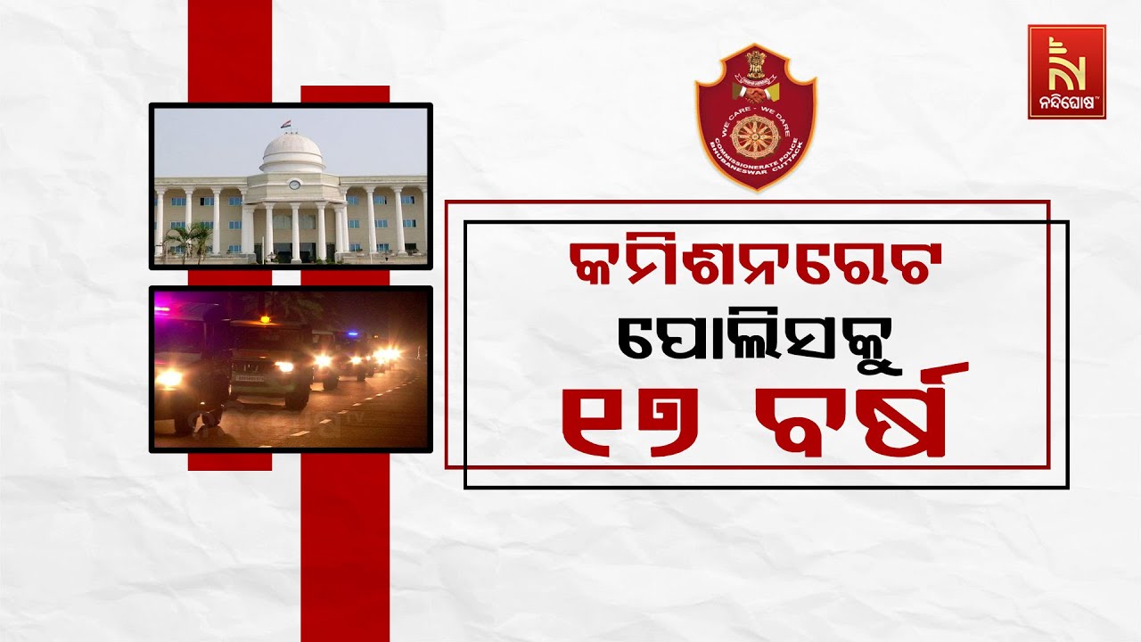 'We Care, We Dare': Commissionerate Police Bhubaneswar Complete 17 ...