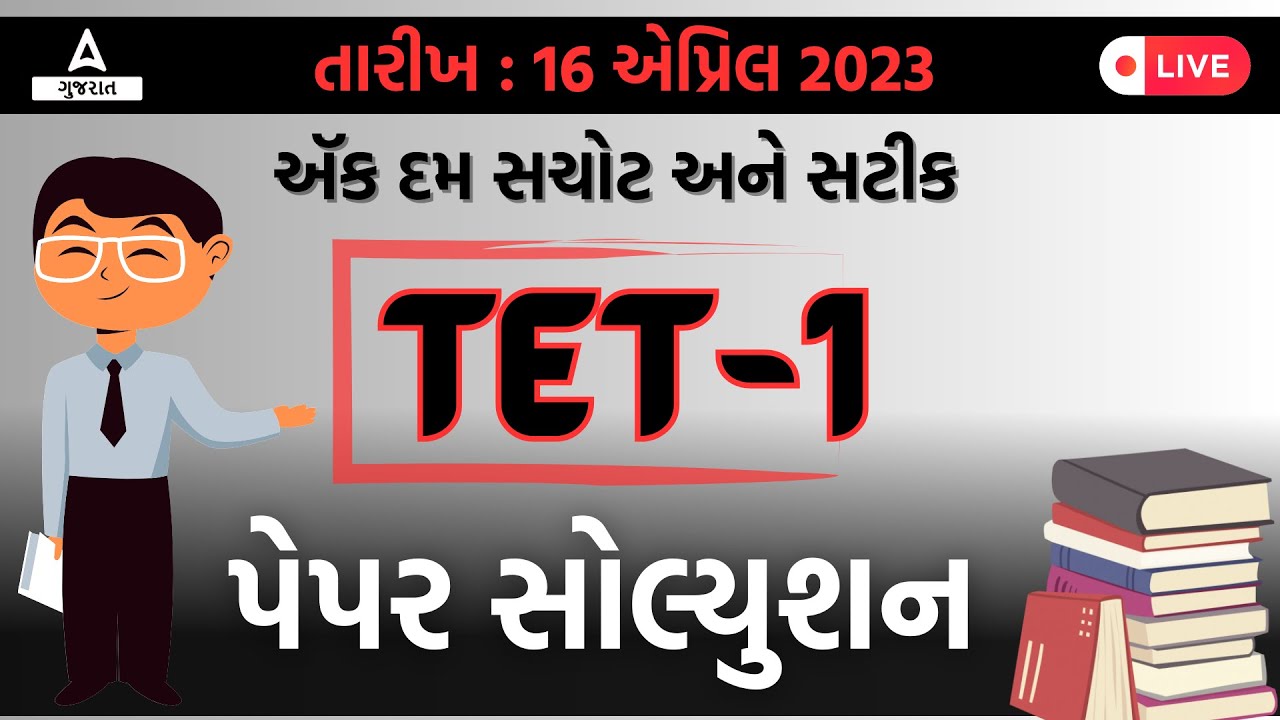 TET 1 Paper Solution 2023 | TET 1 Paper Answer Key | TET 1 Exam Paper ...