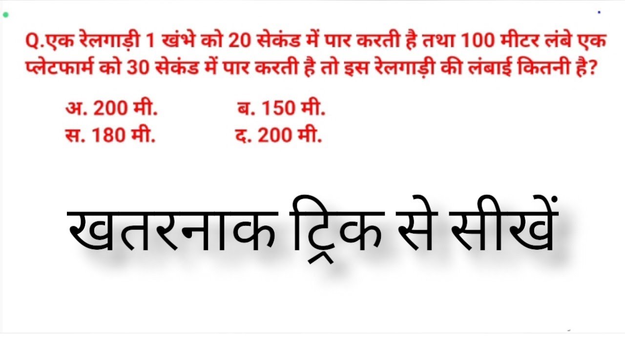 Maths train wale Question with trick || maths trick || SSC, Railway ...