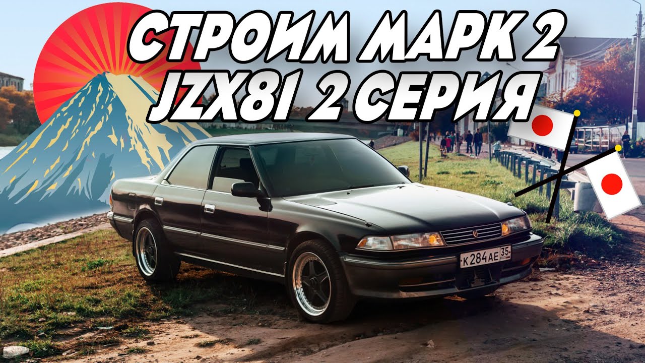 81 марк! свап мкпп gs6 45 dz - YouTube