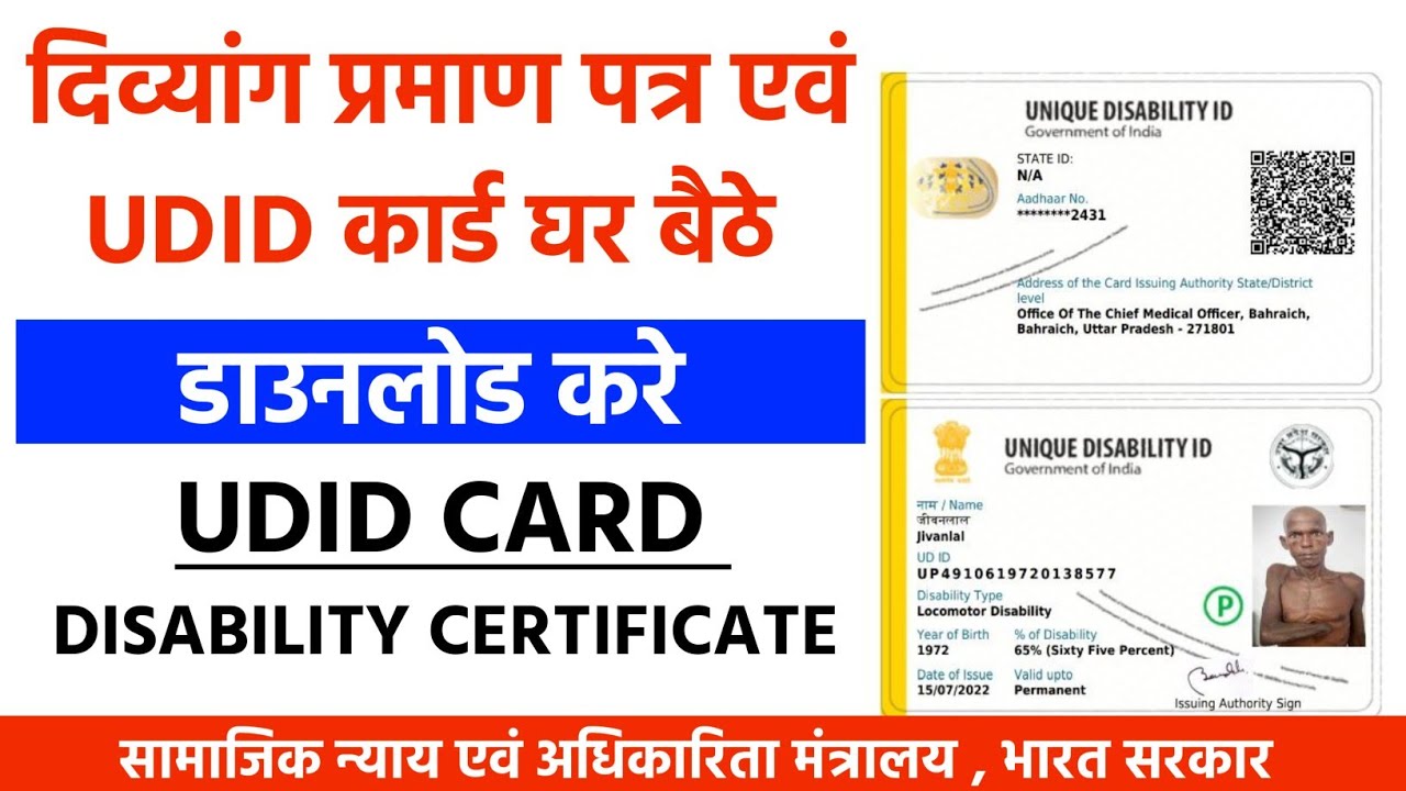 Disability Certificate and UDID Card Download| UDID Card, Viklang ...